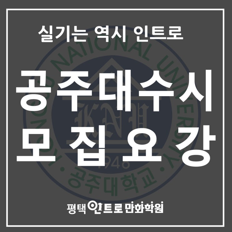 2025 공주대학교 만화애니메이션학부 수시 모집요강 : 네이버 블로그
