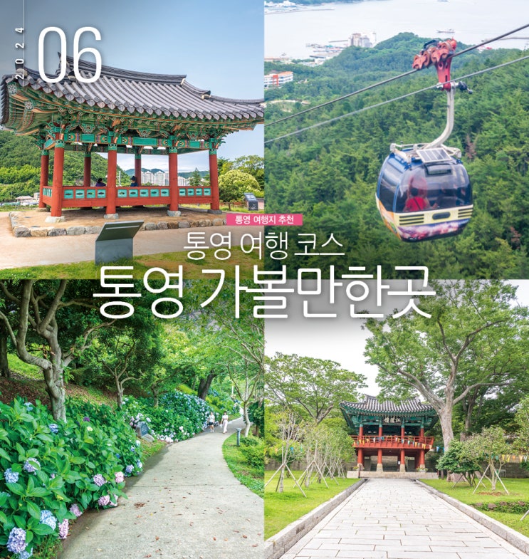 경남 통영 가볼만한곳 여름 통영 여행 코스 네이버 블로그