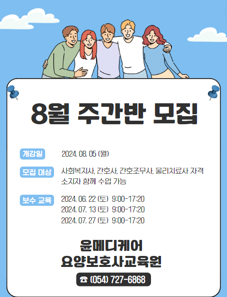 안내 8월 요양보호사 표준반 개강 보수교육 일정 안내 네이버 블로그