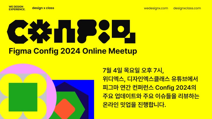 Figma Config 2024 핵심 업데이트 온라인 밋업 개최 : 네이버 블로그