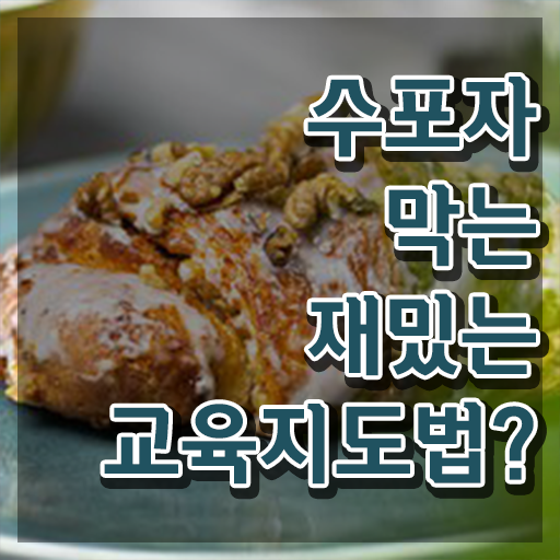 스토리텔링수학지도사 자격증 스토리텔링수학지도사 자격증 비용없이 온라인으로 시험준비 채용 정보 네이버 블로그