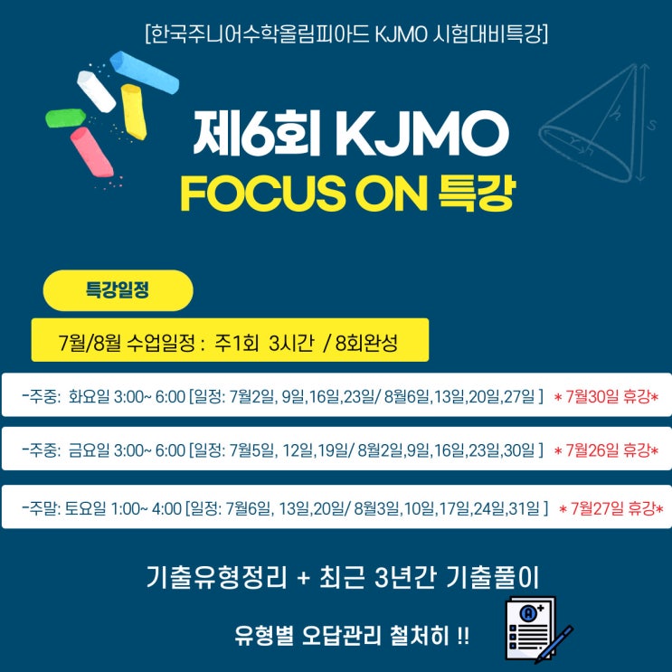 [KJMO 특강] 성대경시 특강 오픈예정, 교과심화, 3%올림피아드,올수지수업 등 개설_에듀포인트 _ Maht Focus 수학 프로그램 오픈개강 안내 : 네이버 블로그