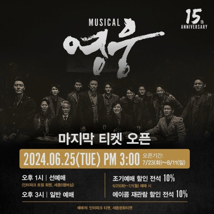 뮤지컬 영웅 마지막 티켓오픈 선예매 스케줄 좌석배치도 네이버 블로그
