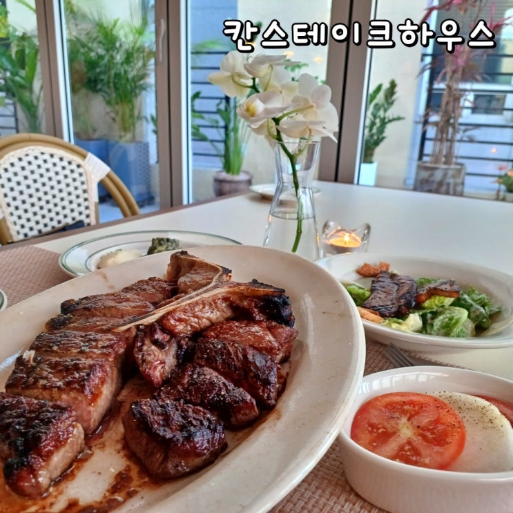 대전스테이크 맛집 둔산동 칸스테이크하우스 티본스테이크 코스요리 기념일 딱이야 네이버 블로그