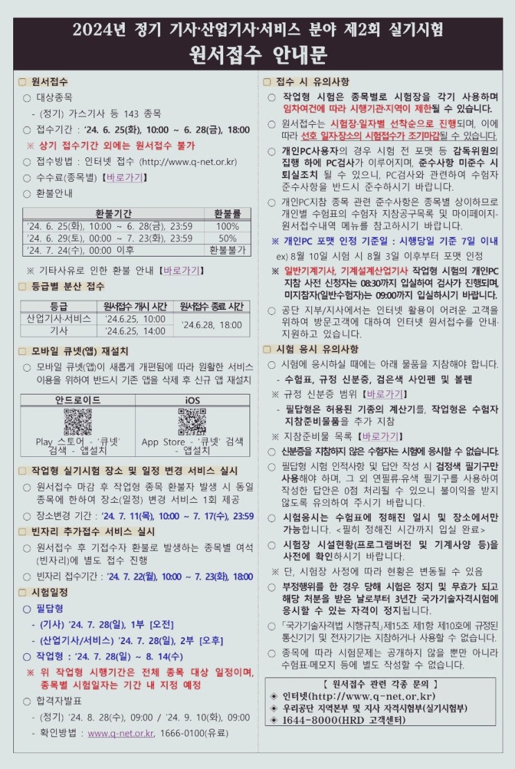 큐넷 기사 시험 원서접수 시간 시험장2024 정기 2회 기사 산업기사 실기 네이버 블로그