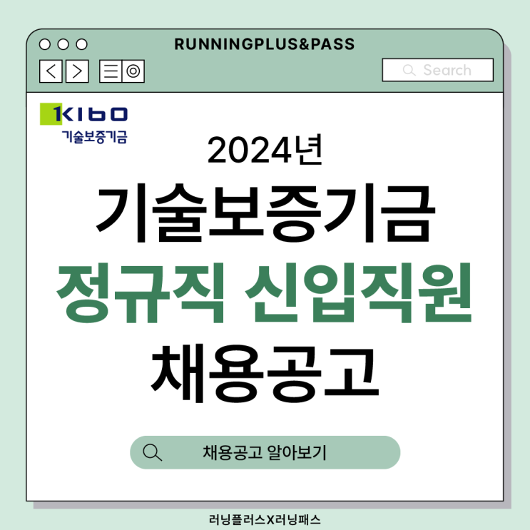 2024년 기술보증기금기보 정규직 신입직원 채용공고 및 연봉 Ncs 직무기술서직업교육 네이버 블로그
