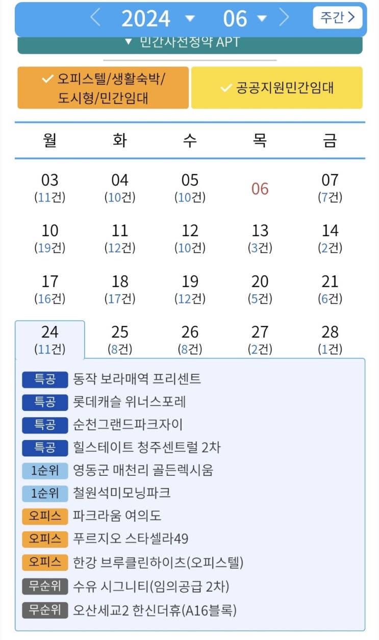 부공습 이번주 청약일정 단지분석 동작보라매역프리센트 롯데캐슬위너스포레 분양가전매제한당첨자발표가격비교