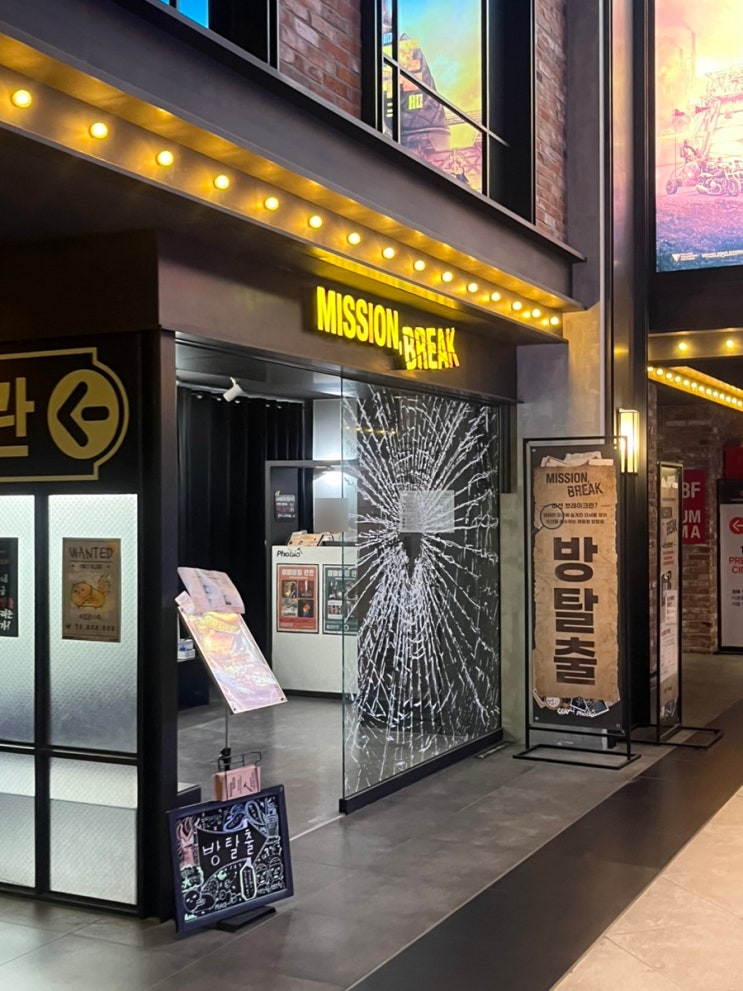 [용산] CGV 미션브레이크:) 시그널 2018 방탈출 후기, 예약방법 : 네이버 블로그