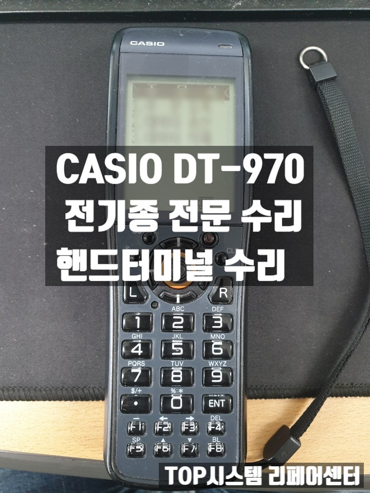 CASIO DT-970 고장 전문 수리 : 네이버 블로그