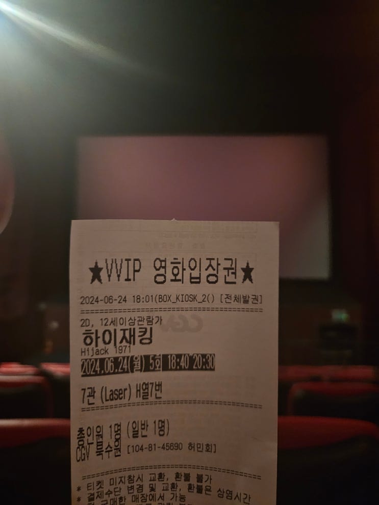 130. 360도 롤러코스터 비행 액션 영화 명대사/쿠키/관람평 with 북수원 cgv 5관 : 네이버 블로그