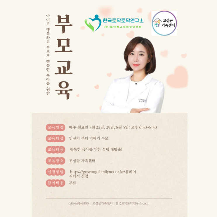 부모교육프로그램 행복한 육아를 위한 꿀팁 대방출 네이버 블로그