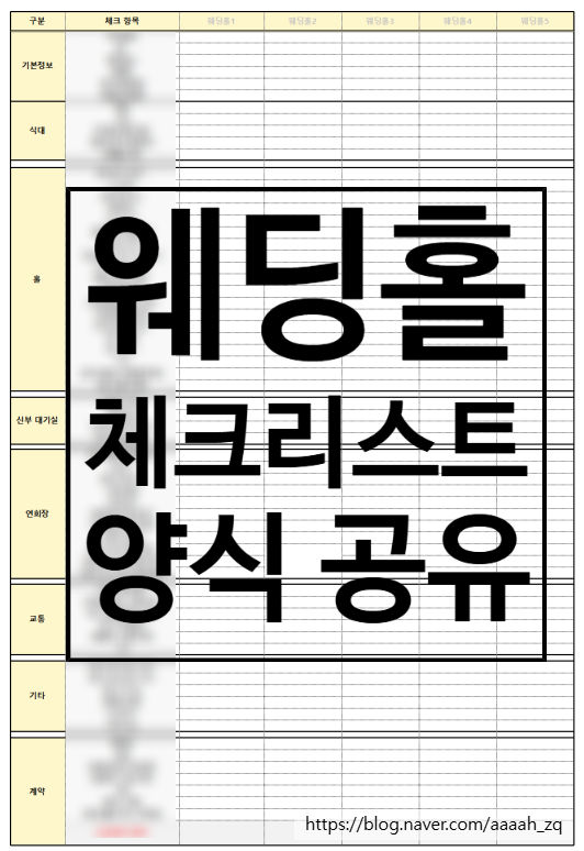 결혼 준비 웨딩홀 투어 체크리스트 무료 양식 공유투어시 실제 사용 네이버 블로그