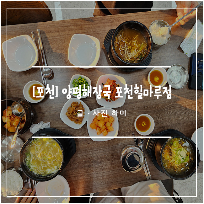 포천 양평해장국 포천힐마루점 포천 국밥맛집 해장국 네이버 블로그