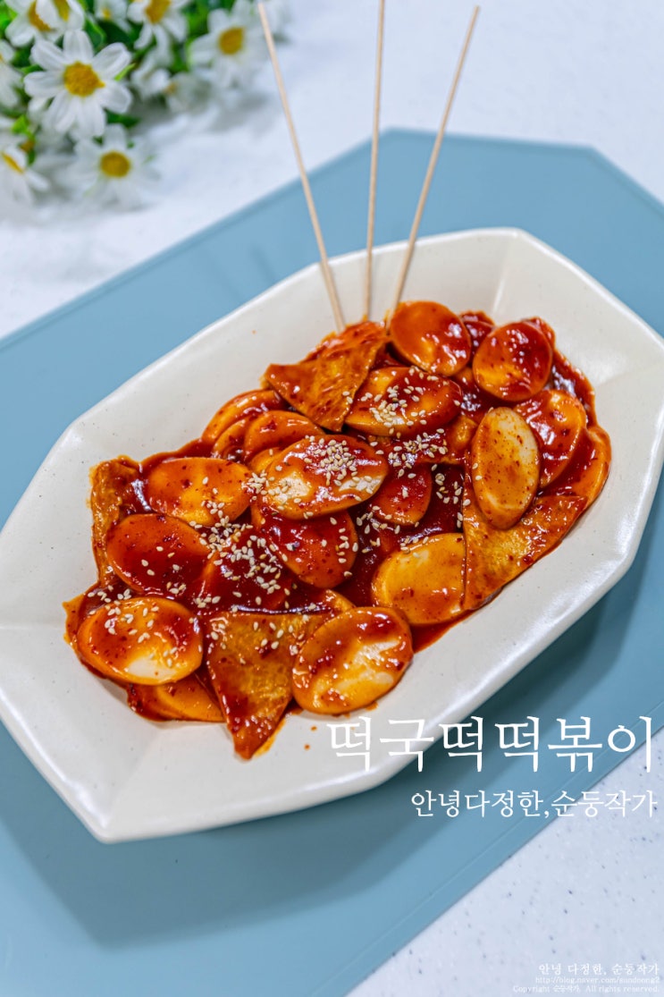 백종원 떡볶이 소스 단 4가지 재료로 쌀떡볶이 황금레시피 파는맛 떡국떡 떡볶이 만들기 네이버 블로그