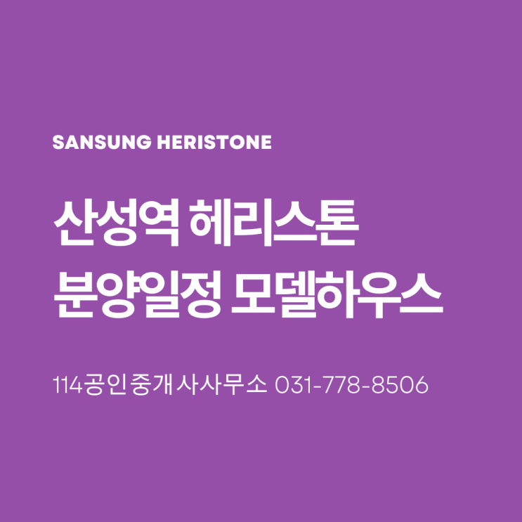 산성구역 산성역헤리스톤 분양일정 모델하우스 오픈 네이버 블로그