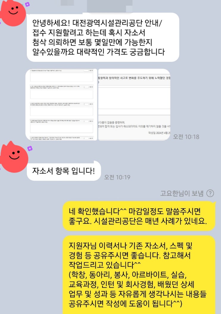 대전시설관리공단 자소서 대전광역시시설관리공단 안내·접수팀 채용 자기소개서 첨삭 및 대행 후기 네이버 블로그