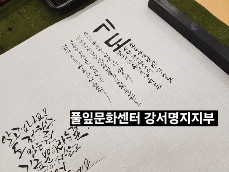 부산캘리 강서구캘리그래피 성인취미캘리 캘리자격증취득하기 문화센터캘리 붓글씨배우기 명지캘리그래피 감성캘리 감성손글씨 배우기 붓캘리