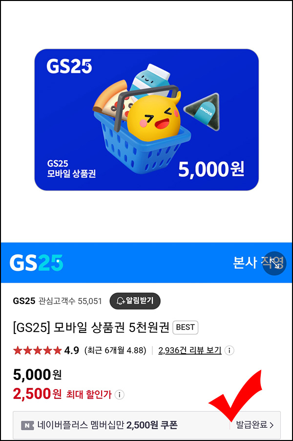 GS25 상품권 50% 할인_네이버멤버십 선착,00시,오전10시,오후 6시 : 네이버 블로그