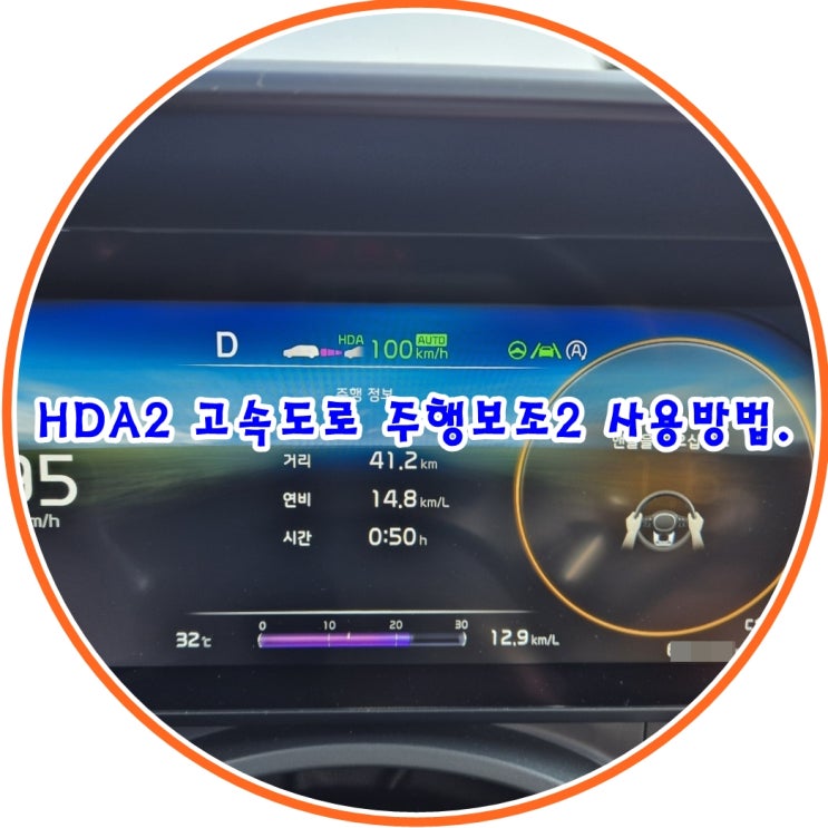 HDA2 고속도로 주행보조 차간거리 사용방법. : 네이버 블로그