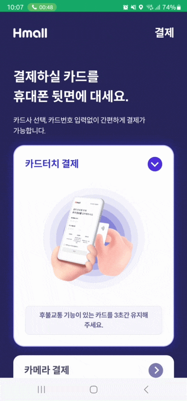 현대홈쇼핑(현대 Hmall) 자동주문전화 카드터치 결제(TapPay) 이용 후기 : 네이버 블로그