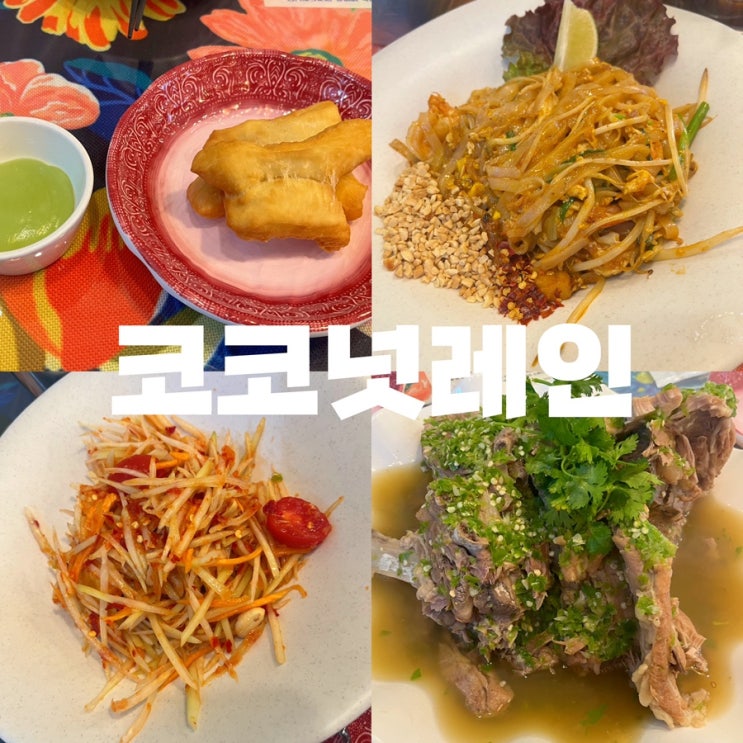 여수 종화동 해양공원맛집 코코넛레인 네이버 블로그