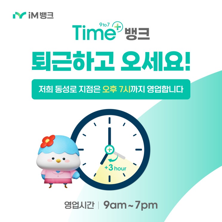 Time+뱅크 운영 안내 : 네이버 블로그