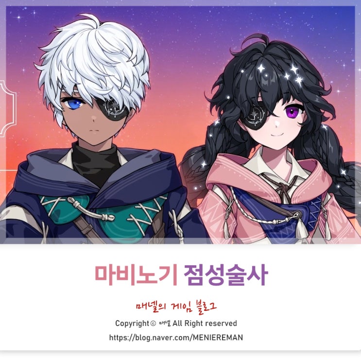 마비노기 점성술사 신규 재능 스킬 정보와 20주년 여름 업데이트 정리 네이버 블로그