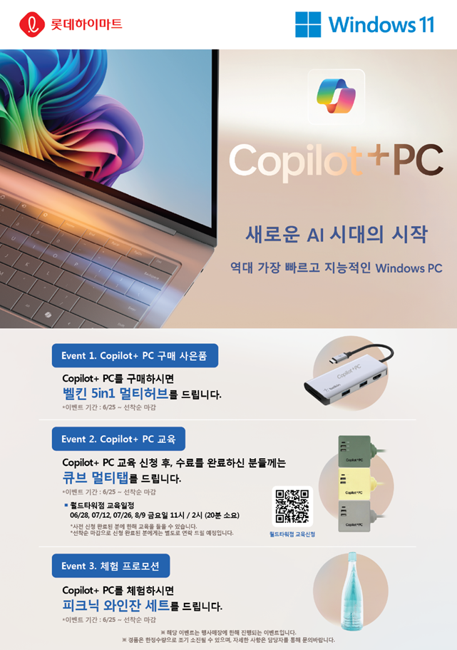 [월드타워하이마트]⏰Microsoft의 Copilot+ PC 데모 이벤트📝 : 네이버 블로그