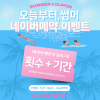 신흥역필라테스 신흥역기구필라테스동반등록이벤트네이버예약이벤트썸머세일이벤트신흥역플라잉요가룩스필라테스태평역점 네이버 블로그