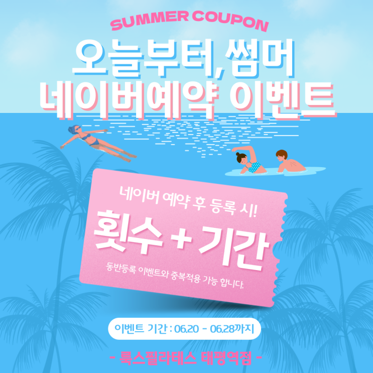 신흥역필라테스 신흥역기구필라테스동반등록이벤트네이버예약이벤트썸머세일이벤트신흥역플라잉요가룩스필라테스태평역점 네이버 블로그