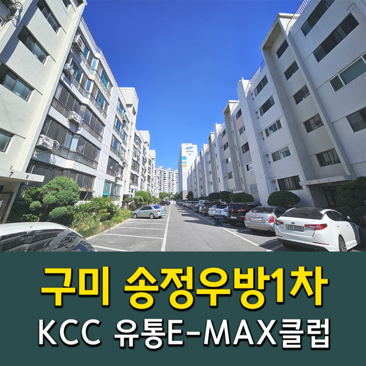 구미샷시 공사완료! 송정우방1차 KCC창호 : 네이버 블로그