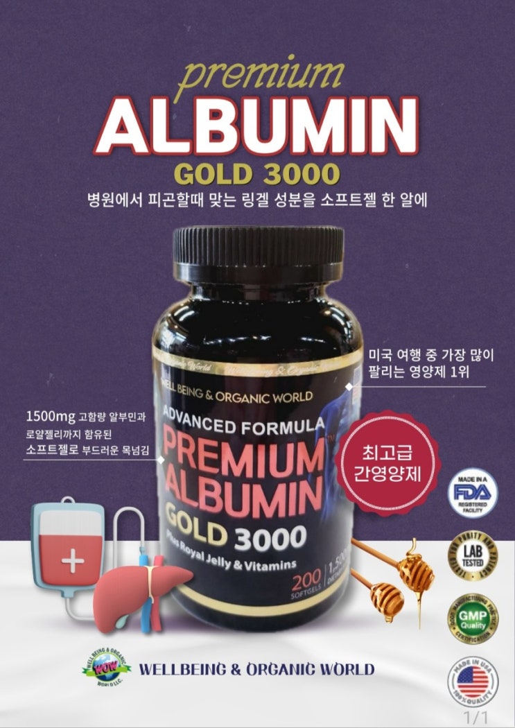 NEW 업그레이드 Albumin 알부민 "최고의 보약"- 웰빙오가닉월드 에서 하와이 와이키키 매장 : 네이버 블로그