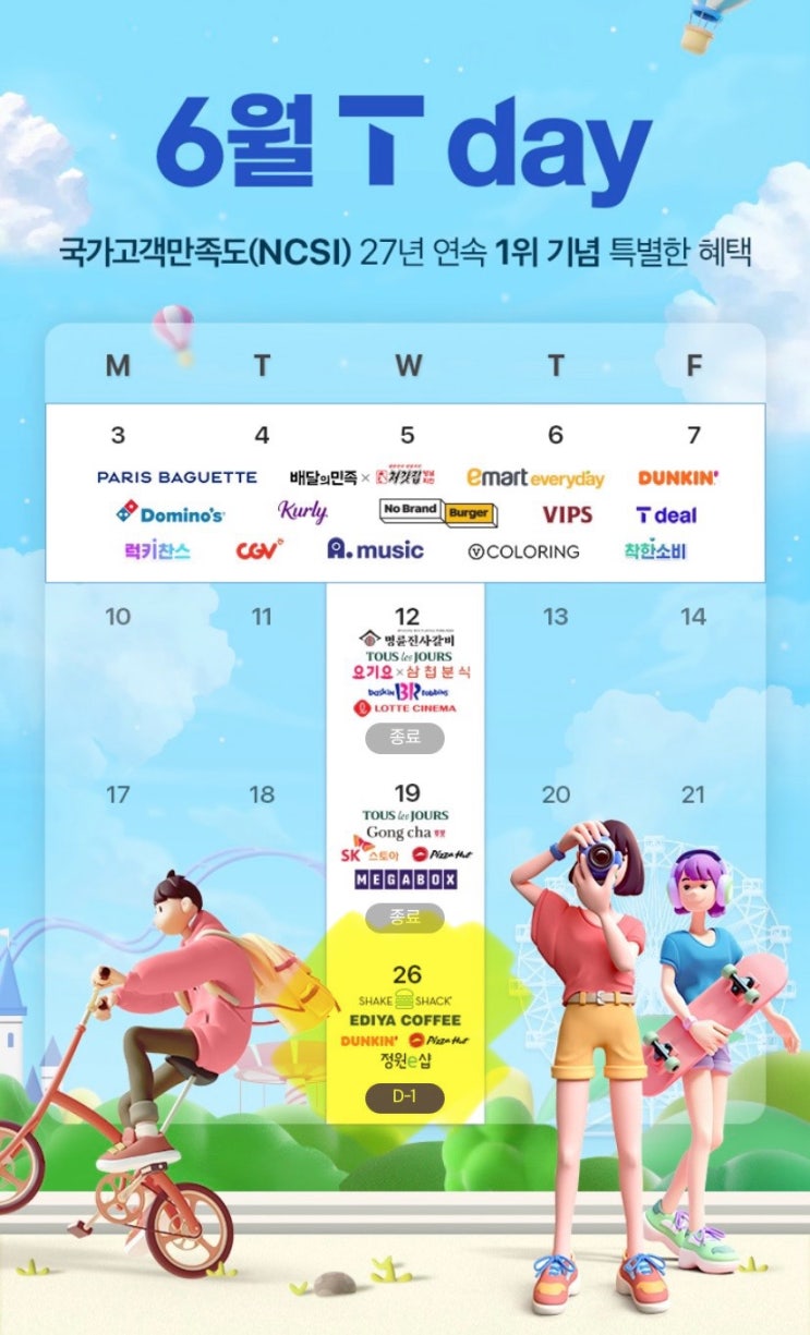 하루빨리 전해 드리는 6월 26일 ★ T Day ★ 혜택!/대전 SKT 중촌점, 대전 SKT 복수점 : 네이버 블로그