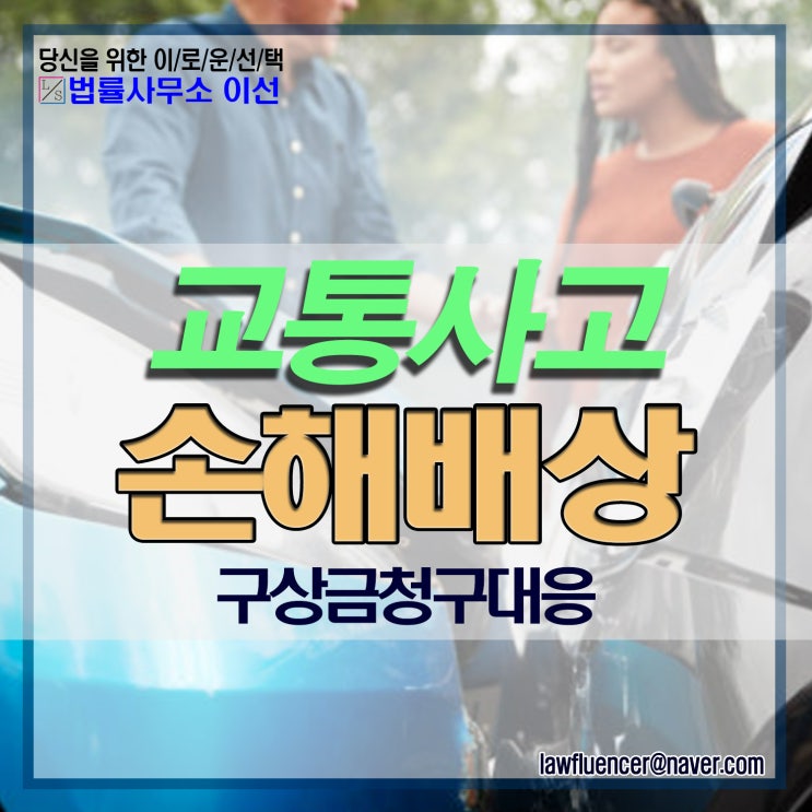 자동차 절도 무단운전 교통사고 손해배상 책임 분쟁 구상금청구소송 대응 차 주인 몰래 음주운전 하다 사고나면 차주도 배상