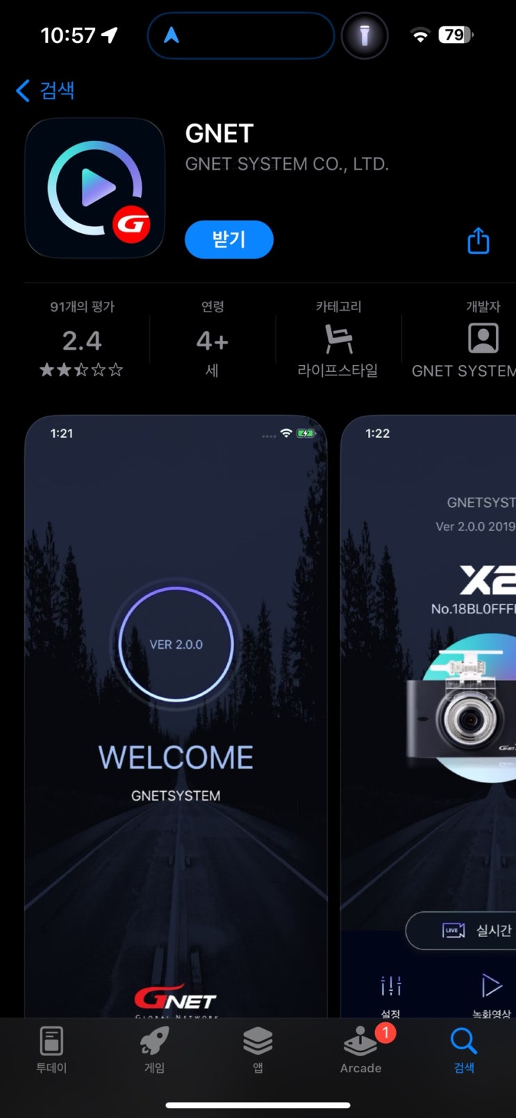 지넷 시스템 GNET MVR S1 오토바이 블랙박스 앱(어플리케이션) 연결 및 녹화영상 확인 : 네이버 블로그