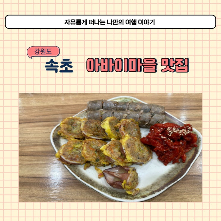 속초 단천식당 주차 방법 아바이마을 순대국 오징어순대 맛집 네이버 블로그