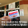미국 코스트코 쇼핑 조슈아트리 캠핑 준비물 아이폰 아이패드 현지 가격 네이버 블로그