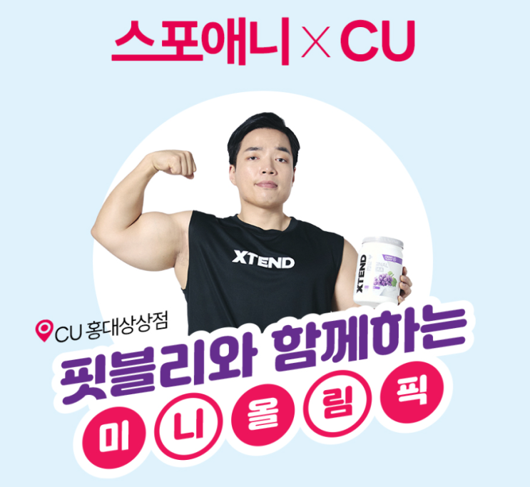 화곡역헬스장 스포애니화곡역점 핏블리와 함께하는 미니 올림픽 네이버 블로그
