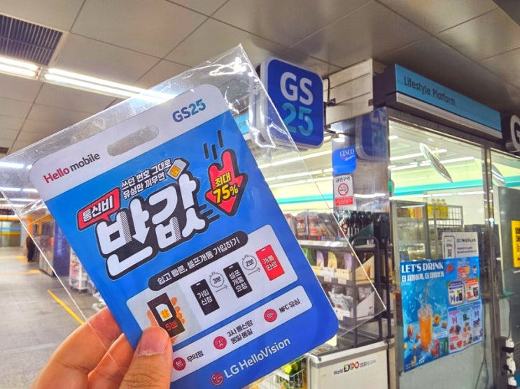 앤텔레콤 유심 gs25 편의점 lg 선불폰 돼요? : 네이버 블로그