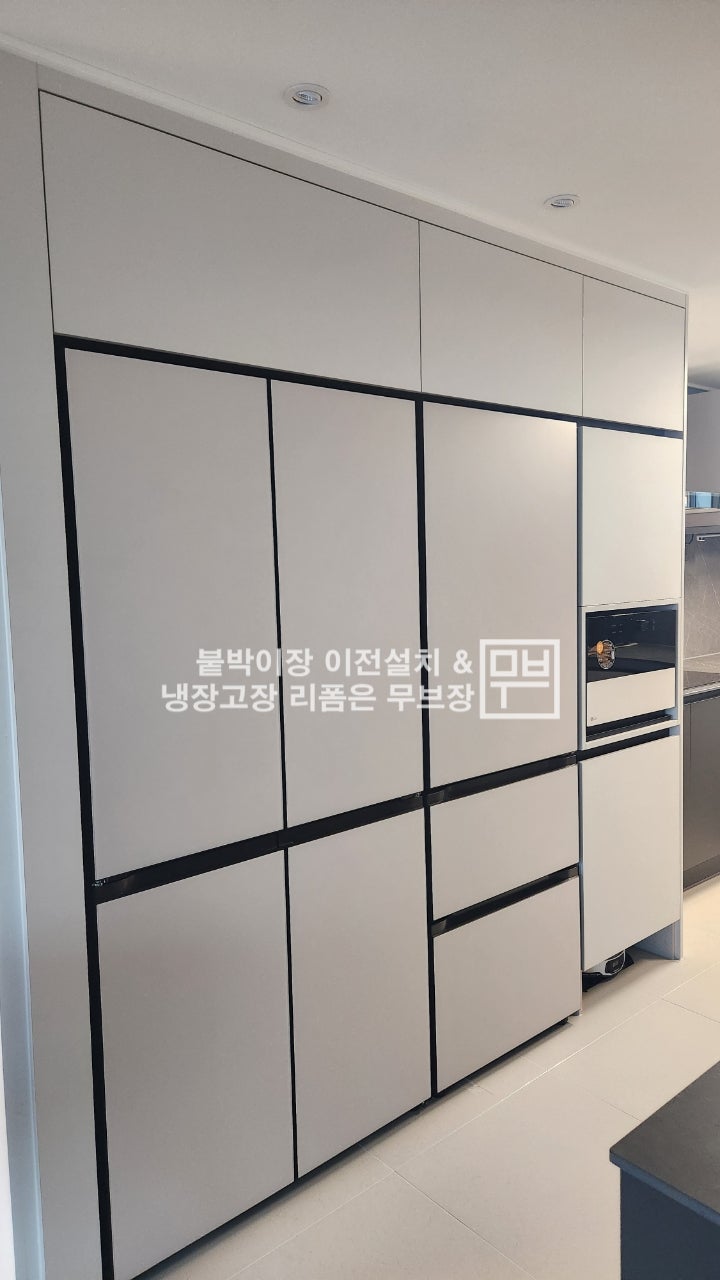 구리역힐스테이트 오브제냉장고 43 빌트인에 맞춰 냉장고장리폼하기 무브장 네이버 블로그