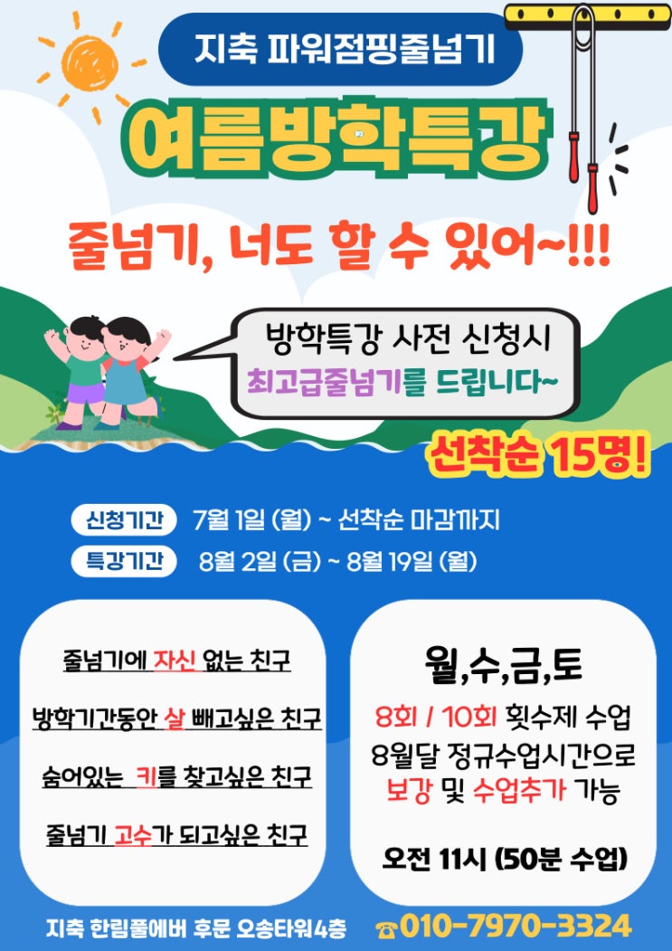 지축 파워점핑줄넘기 여름방학특강 개강 네이버 블로그