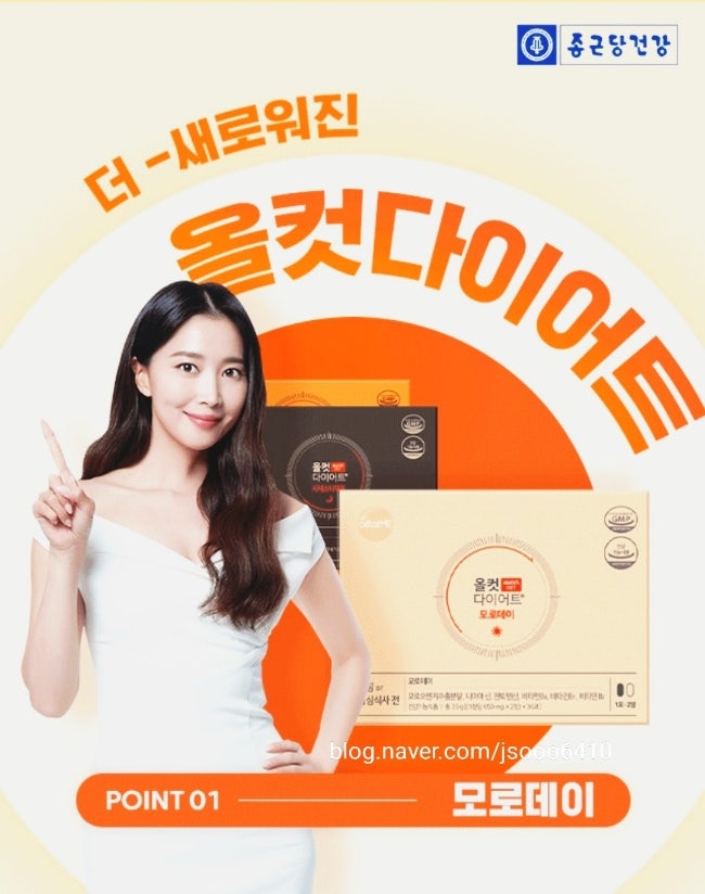 올여름 뱃살빼고 건강한 다이어트 하기위해 선택한 보조제품 종근당올컷다이어트 네이버 블로그