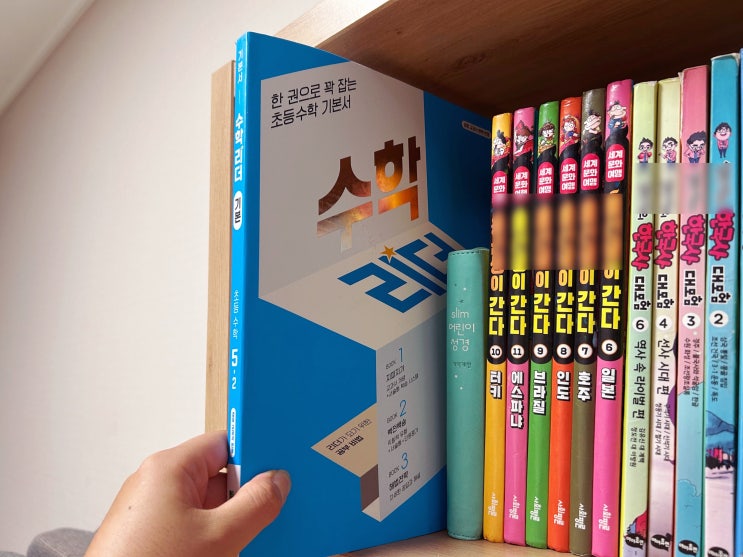 초등수학문제집 난이도 수학리더 기본 초등 홈스쿨 네이버 블로그