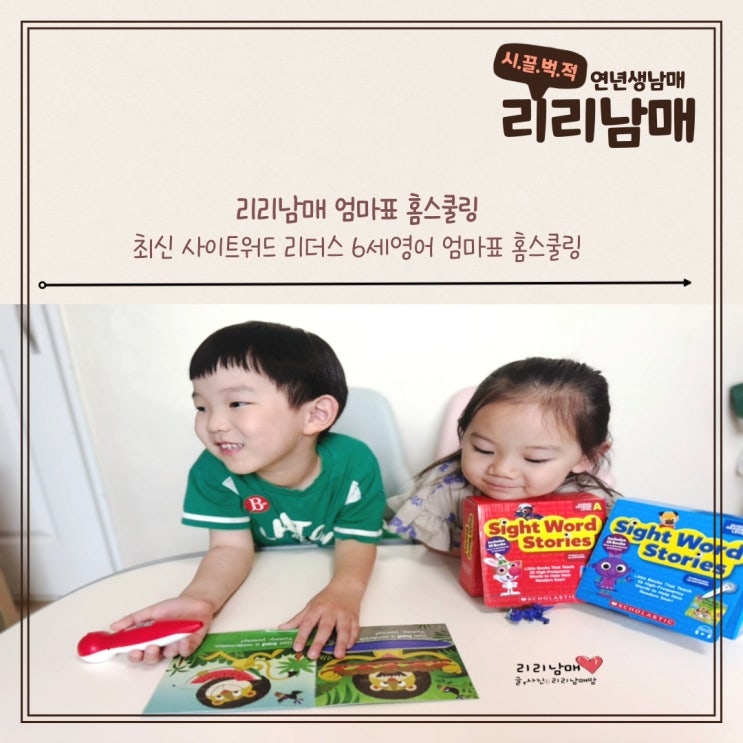 최신 사이트워드 리더스 6세영어 엄마표 홈스쿨링 네이버 블로그