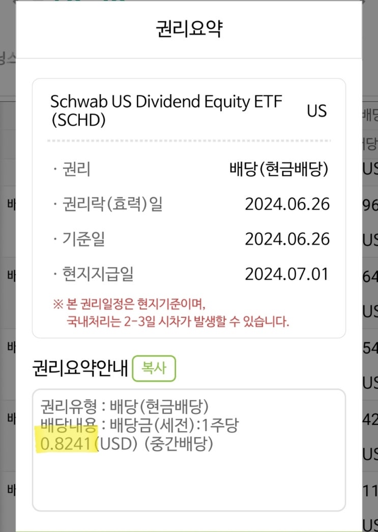 SCHD 2024년 2분기 배당금 발표(역대 최고치 배당금) : 네이버 블로그