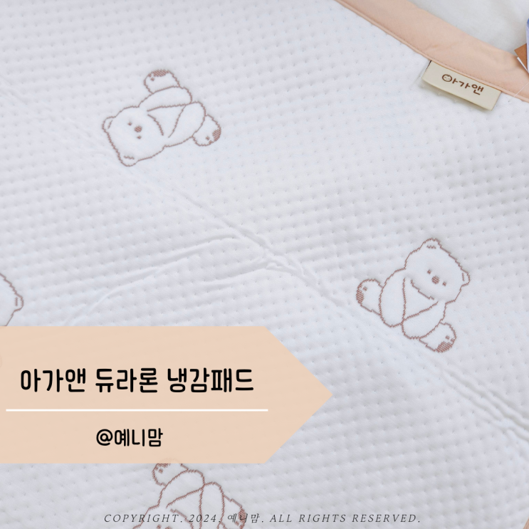 듀라론 냉감패드 소재 여름 쿨매트 아가앤 아기 여름이불 후기 네이버 블로그