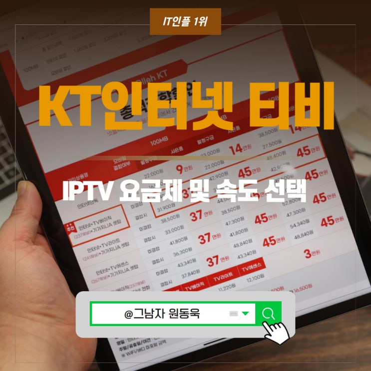 KT인터넷 티비 KT IPTV 종류, 케이티 인터넷 속도 선택 : 네이버 블로그