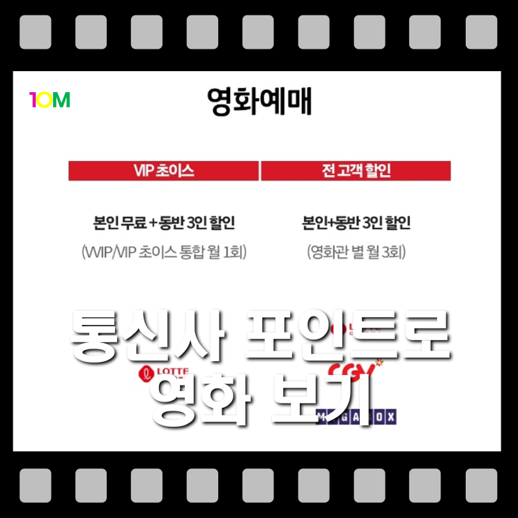 KT 멤버십(VVIP/VIP) 통신사 포인트로 영화 보기 : 네이버 블로그