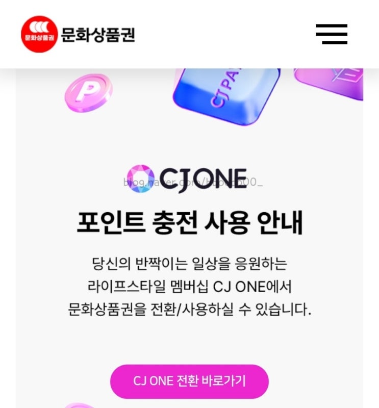 [CJONE] 온라인 문화상품권 현금화 (수수료 7.8% 💰) : 네이버 블로그