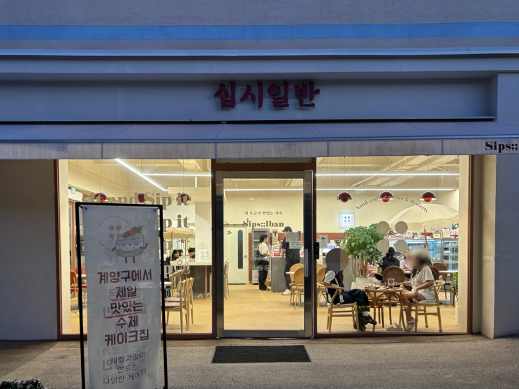 인천 계양구 수제 케이크가 맛있는 십시일반 카페 네이버 블로그